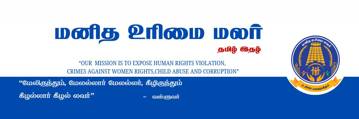 Manitha Urimai Malar